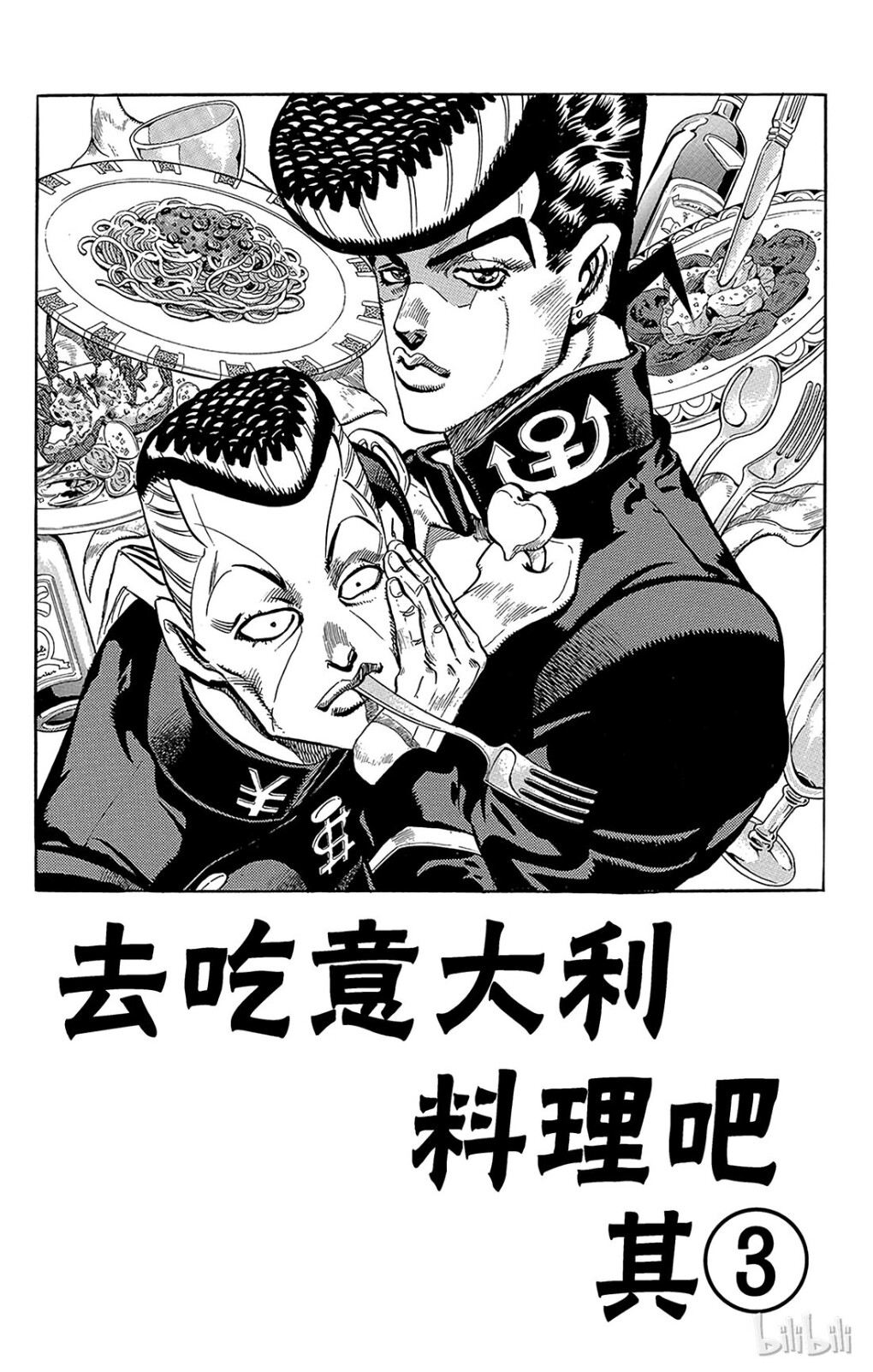 jojo1~8黑白漫画封面（二） - 哔哩哔哩