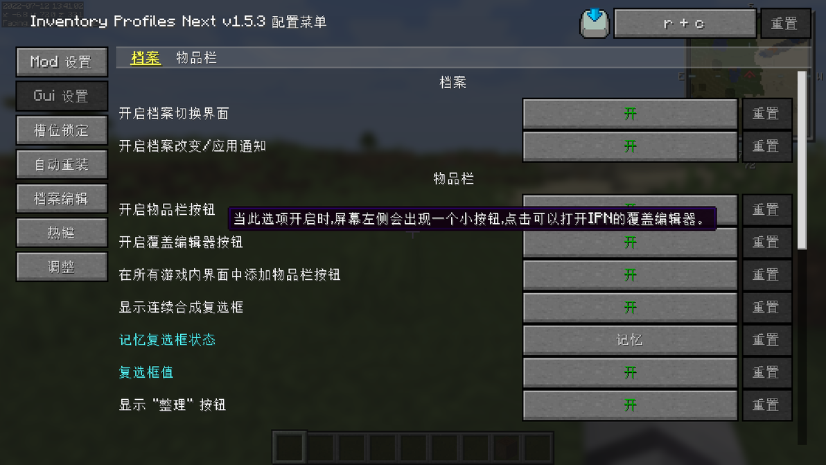 Inventory Profiles Next 汉化文件与快速净化指南 - 哔哩哔哩
