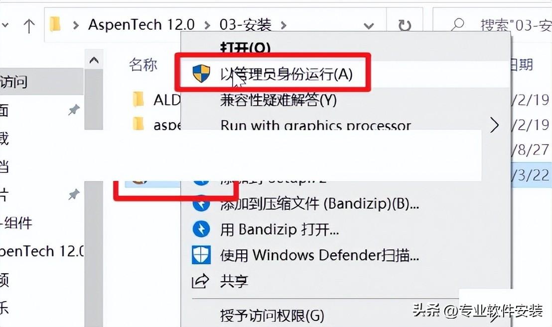 Aspen Plus V12软件安装包和安装教程 - 哔哩哔哩