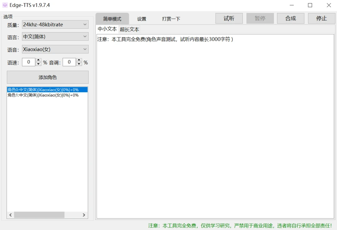两款免费机器发音工具，MultiTTS、Edge-TTS软件体验 - 哔哩哔哩