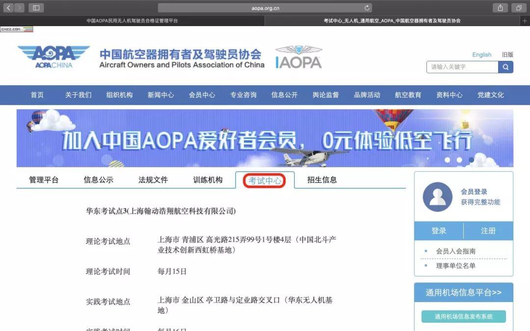 史上最全无人机执照分析——AOPA、ASFC、UTC的区别 - 哔哩哔哩