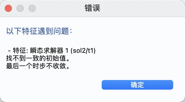 Comsol报错： 瞬态求解器 1 (sol2) 找不到一致的初始值。最后一个时步不... 解决办法 - 哔哩哔哩
