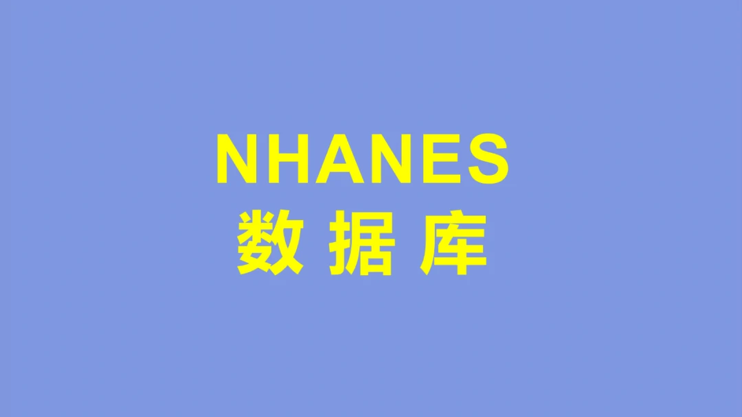 新方法！分年龄段提取NHANES指标拿下二区（IF=6.2）| NHANES数据库周报（11.2~11.8） - 哔哩哔哩