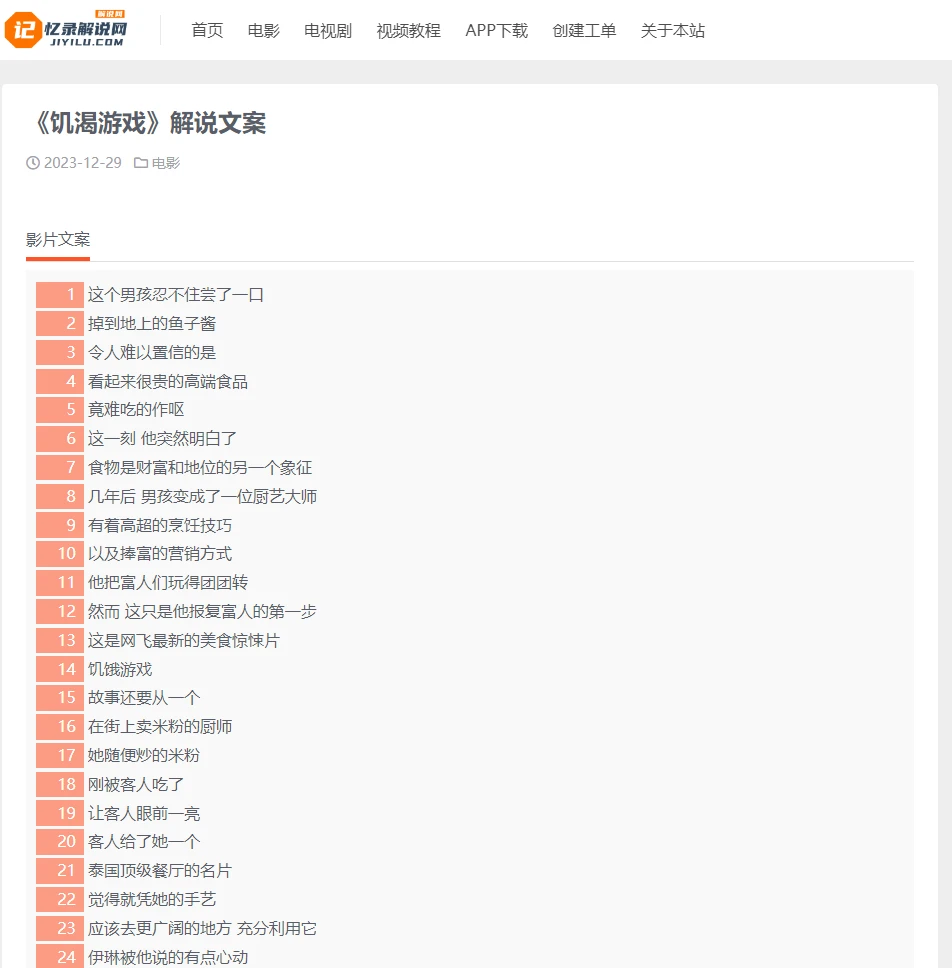 电影解说视频文案网有哪些?电影解说视频素材文案模板网站分享 哔哩哔哩