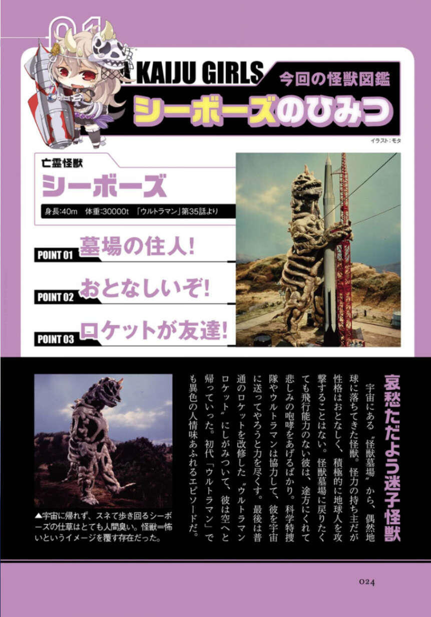 『官方小说』《怪兽娘～奥特怪兽拟人化计划~》第一卷—开始的故事 01 大怪兽格斗！ - 哔哩哔哩