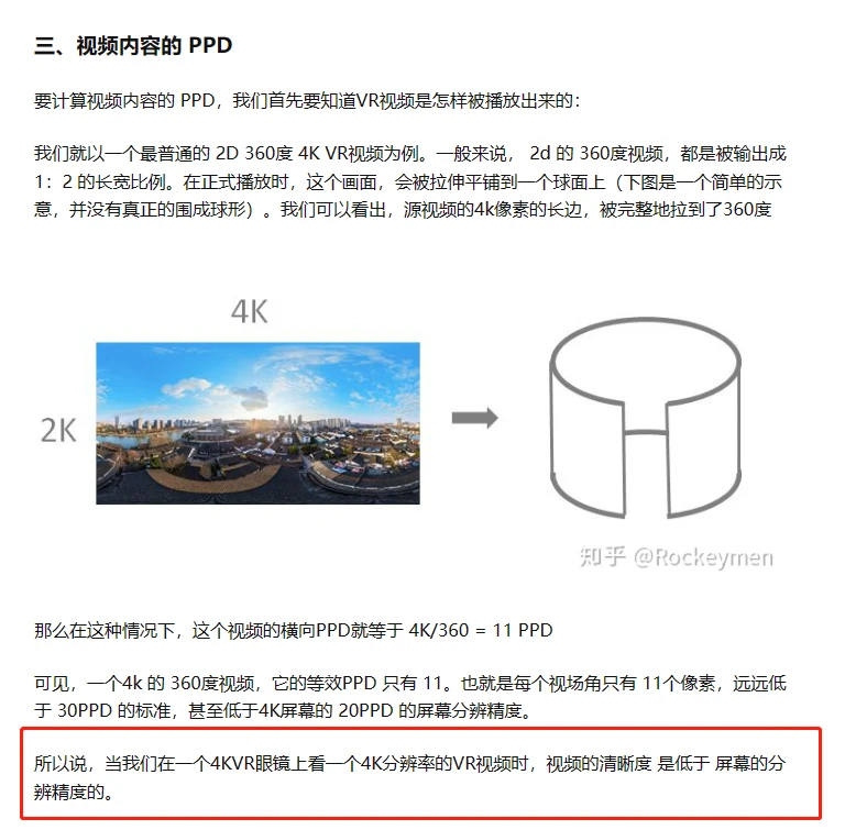 浅谈8K VR|超高清时代只会在VR市场中吗？ - 哔哩哔哩
