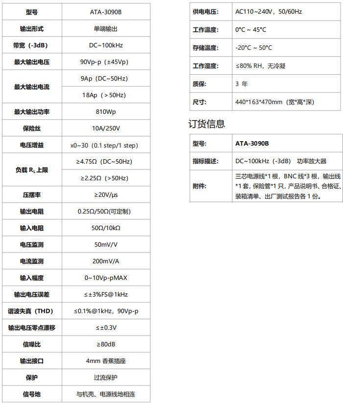 安泰ATA-3090B功率放大器产品资料-安泰测试Agitek - 哔哩哔哩