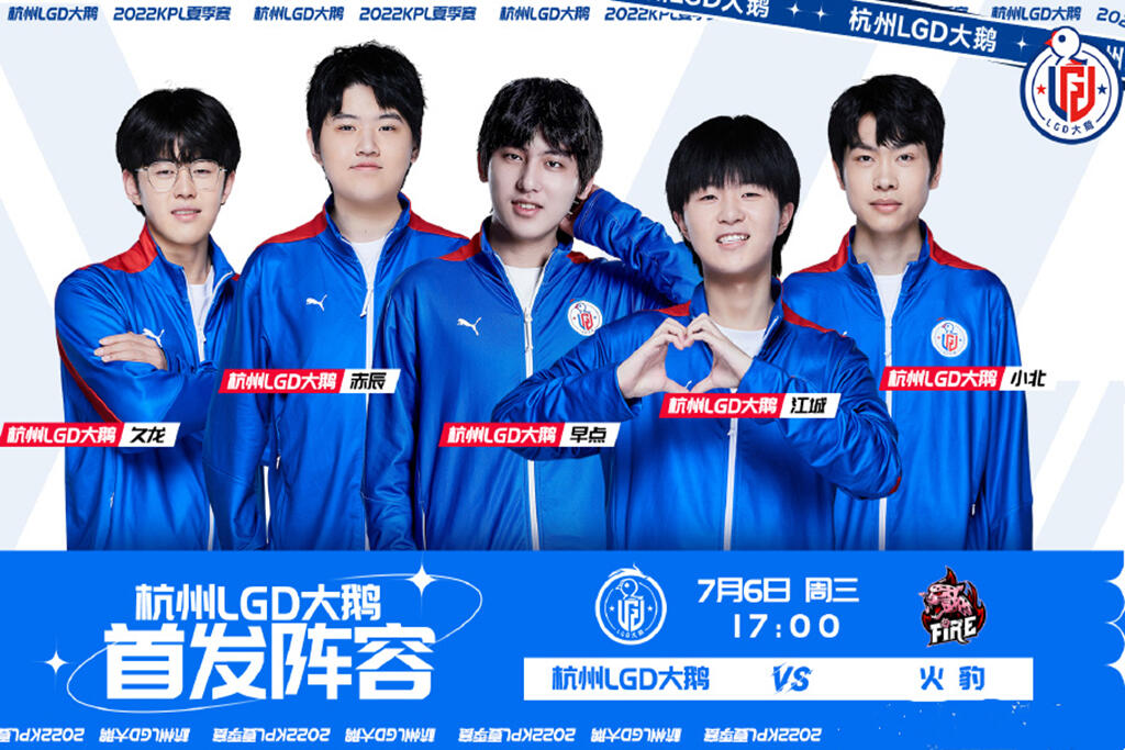 KPL夏季赛7月6日看点：LGD一队大战二队，KSG捍卫A组头名 - 哔哩哔哩