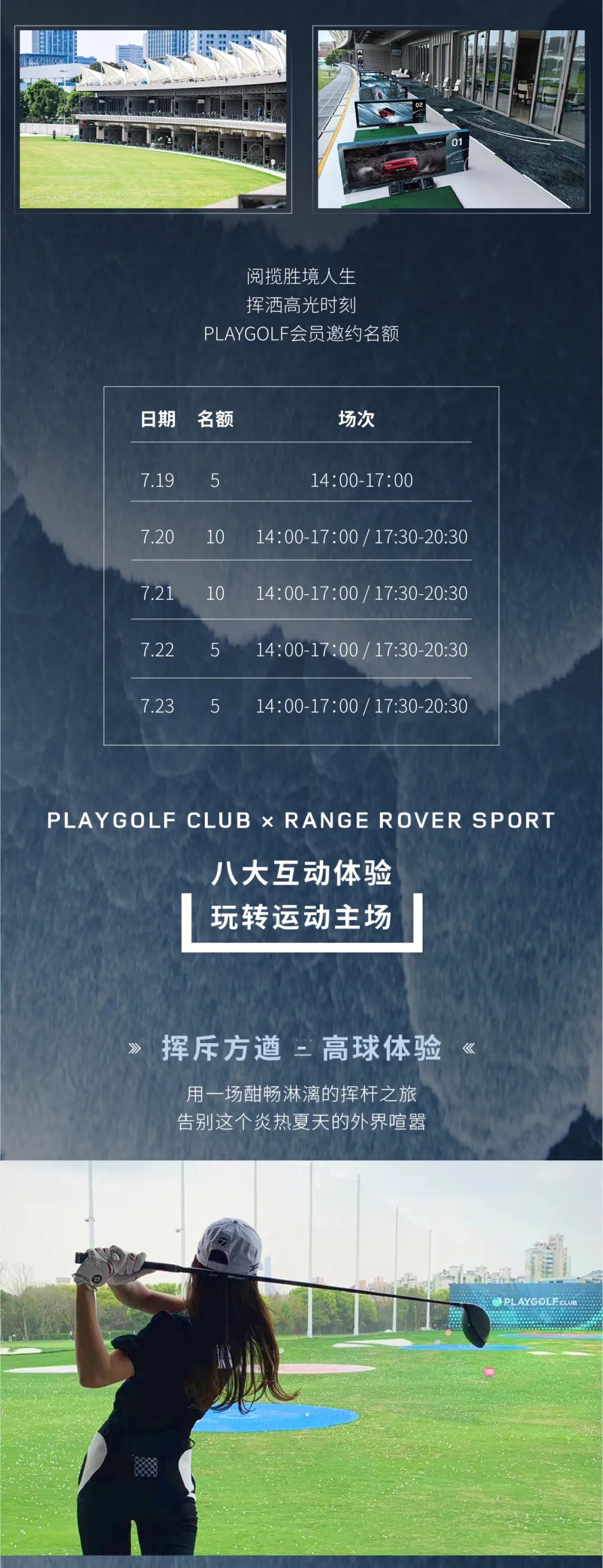 PLAYGOLF 路虎揽胜 | 高处洞见精彩人生 - 哔哩哔哩