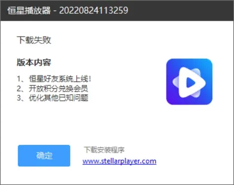 旧版恒星播放器及阻止自动更新(多方案 1.22.*版) - 哔哩哔哩