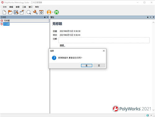 PolyWorks Metrology Suite 2021 IR2 - 哔哩哔哩