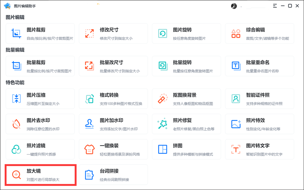 如何把图片局部放大？放大图片局部这样操作就可以 哔哩哔哩