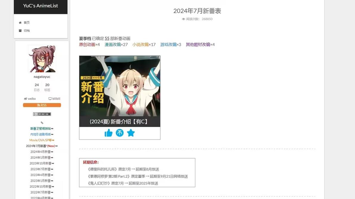 推荐实用的动漫计划（新番表）网站 - 哔哩哔哩