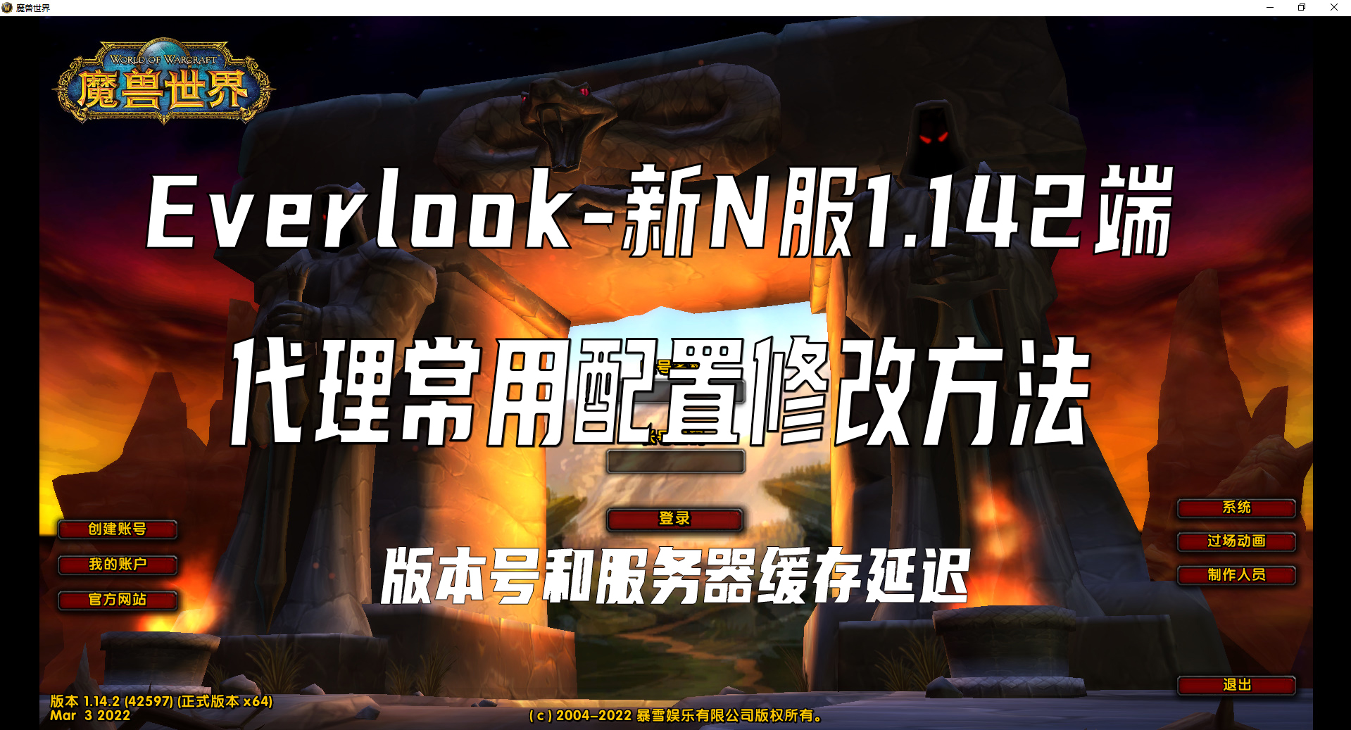 Everlook-新N服1.142客户端代理配置项修改 - 哔哩哔哩