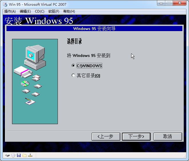 Windows 95「Win 95」中文软盘版安装 图文教程 - 哔哩哔哩