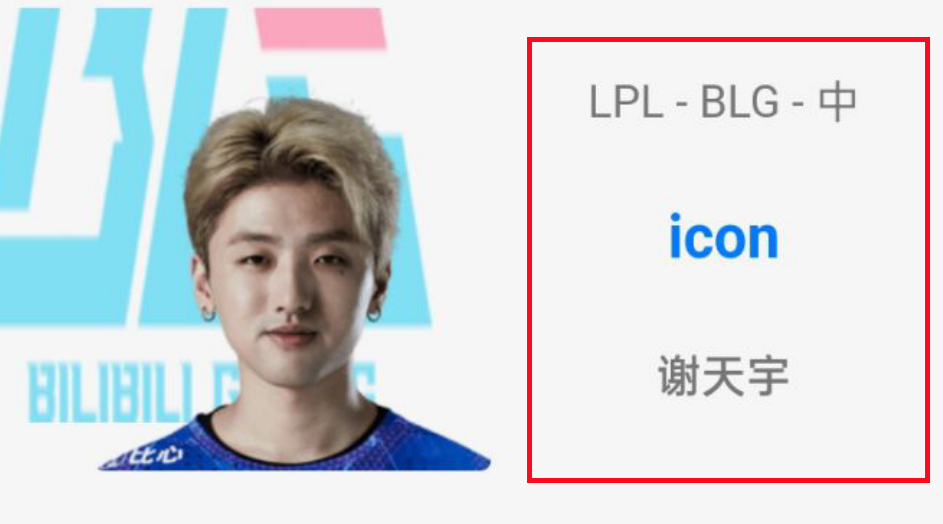 爆冷少ICON即将加盟BLG，和FOFO轮换 - 哔哩哔哩