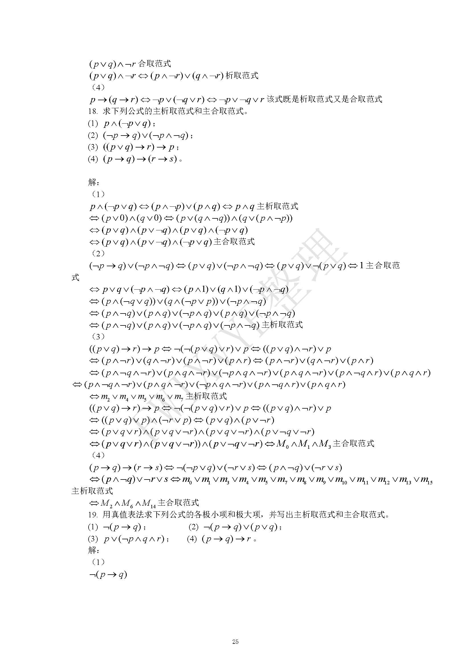 离散数学基础及实验教程（第3版）课后习题答案 - 哔哩哔哩
