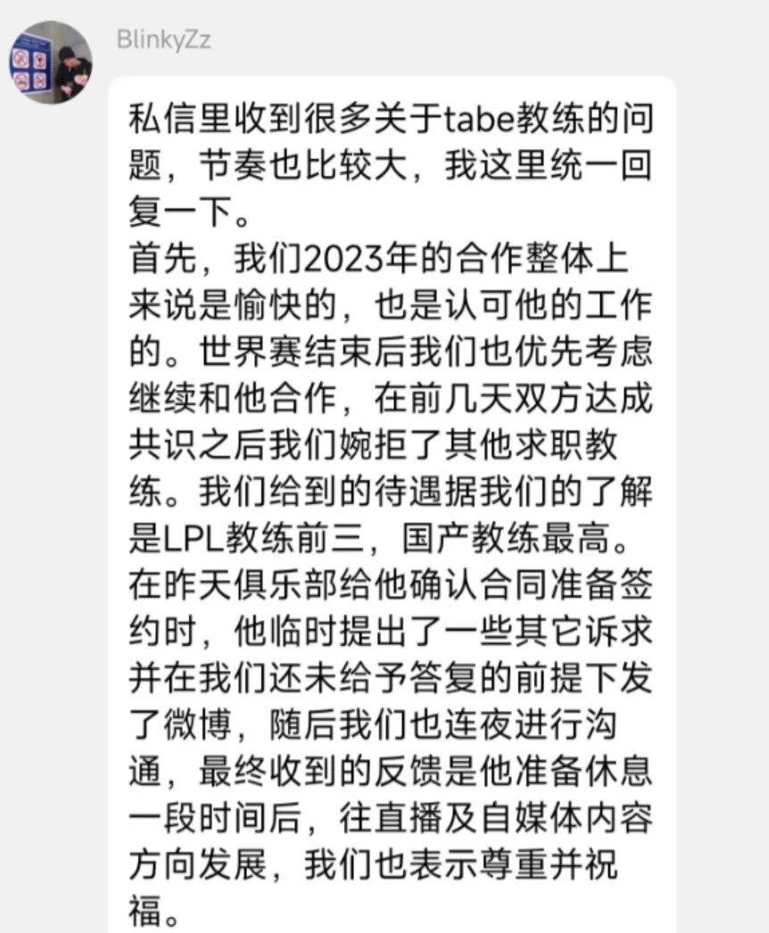 Tabe离开BLG的背后：合约纠纷还是个人选择？ - 哔哩哔哩