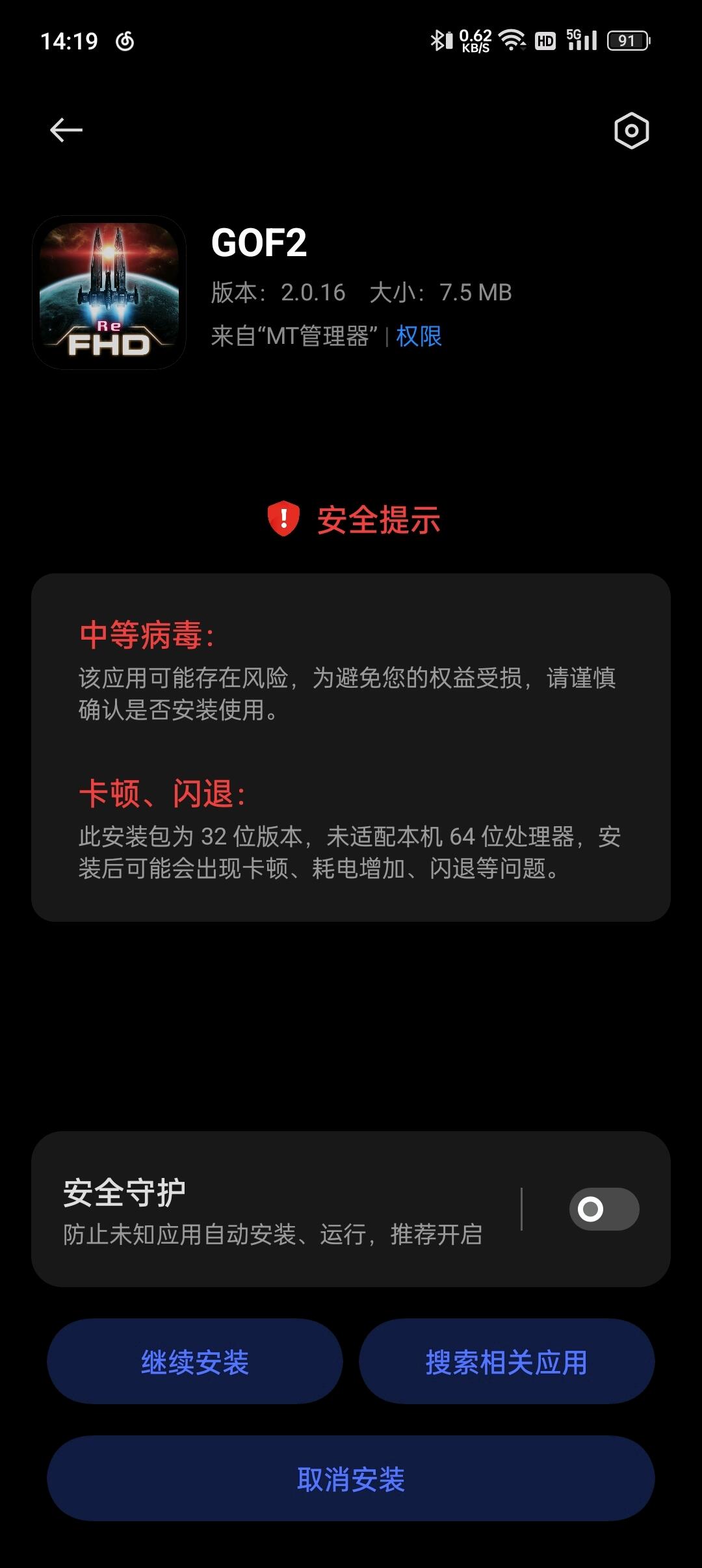 浴火银河2高清重制版 GOF2 Re FHD 如何在安卓11及以上系统正确安装 - 哔哩哔哩