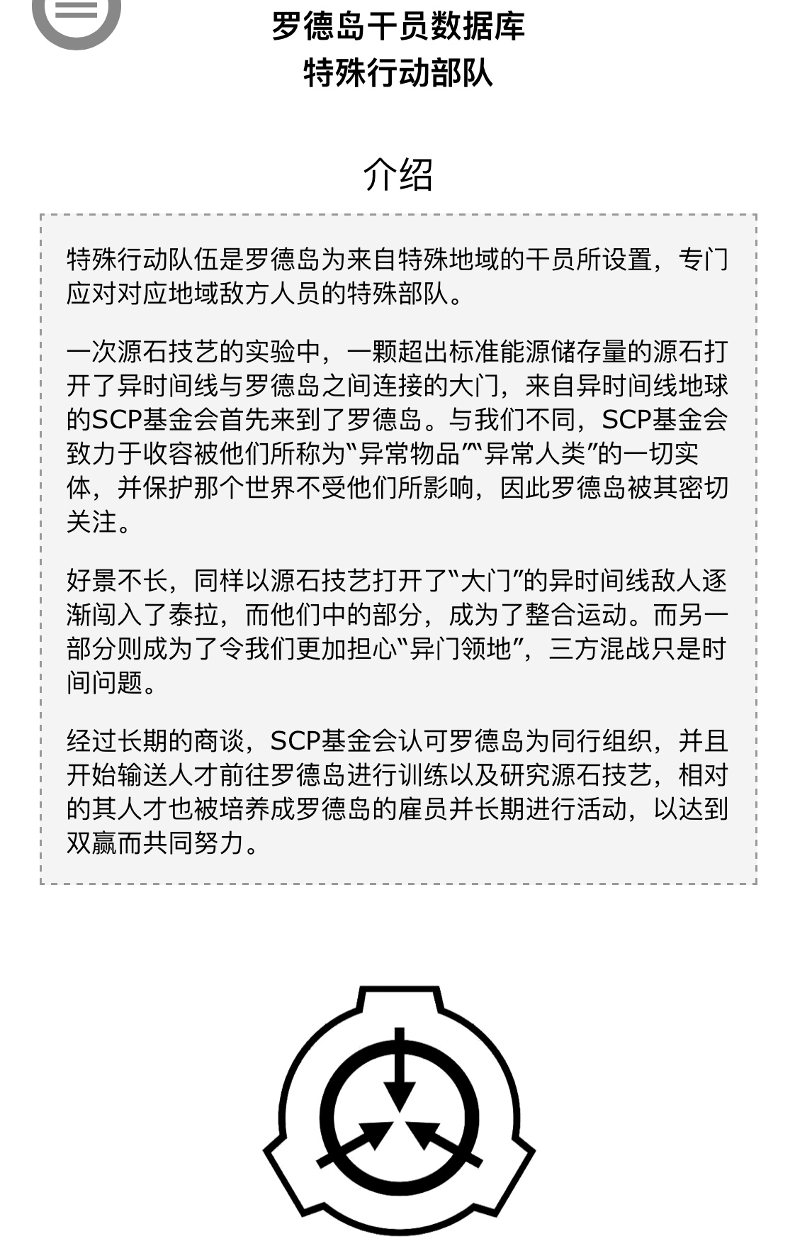 一份关于scp和明日方舟的互动档案，scp-106竟成了基金会送给罗德岛的一份礼物 - 哔哩哔哩