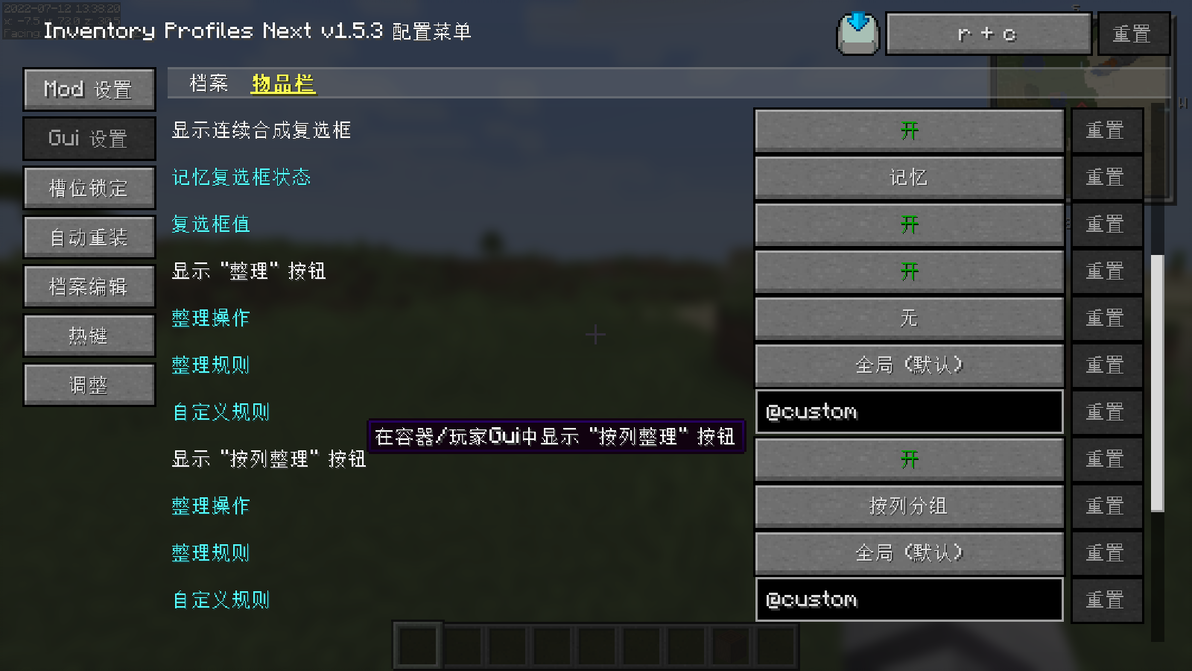 Inventory Profiles Next 汉化文件与快速净化指南 - 哔哩哔哩