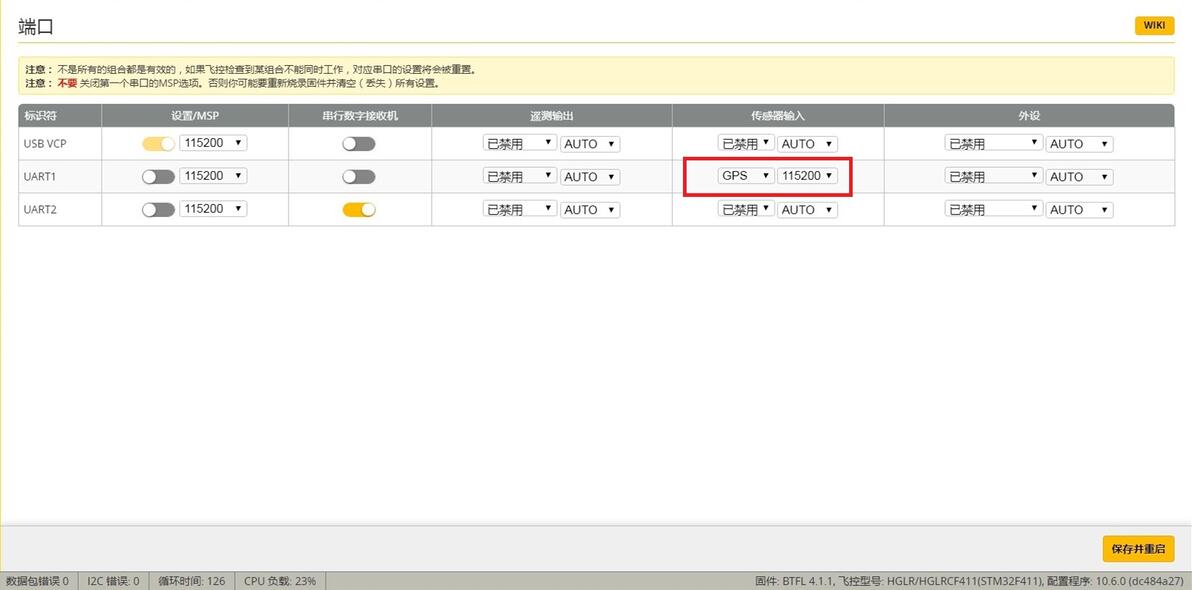 【Yang_FPV】基于BF的GPS安装及一键救援返航设置详解及实测视频 - 哔哩哔哩
