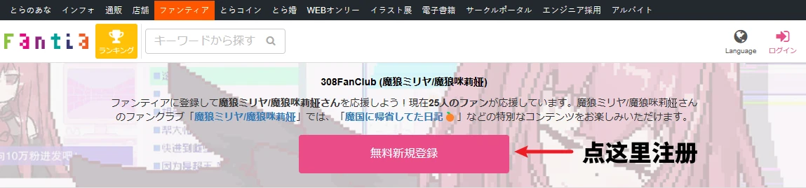 Fantia图文使用教程 - 哔哩哔哩
