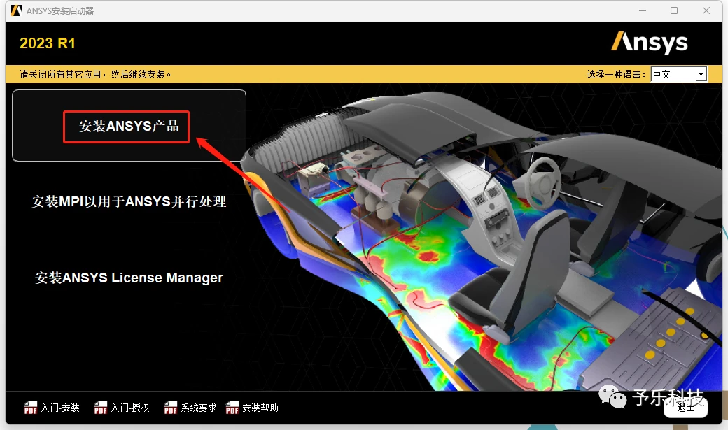 ansys2023安装教程附安装包（win11 系统） - 哔哩哔哩