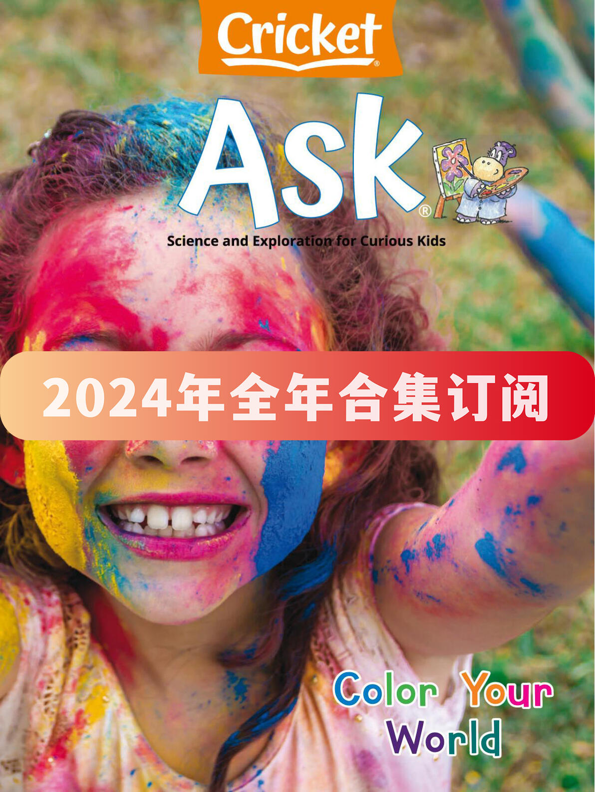 Ask-千奇百问2024年全年合集下载PDF高清电子版儿童杂志网盘订阅 - 哔哩哔哩
