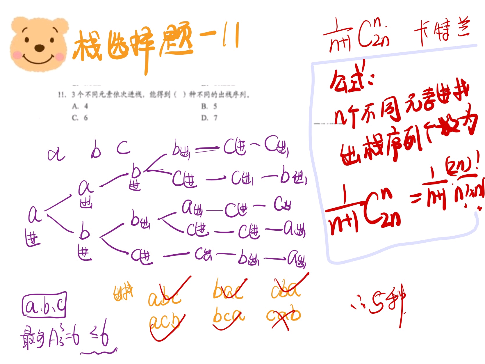 考研专业课 408 数据结构 栈选择题11 20 哔哩哔哩 