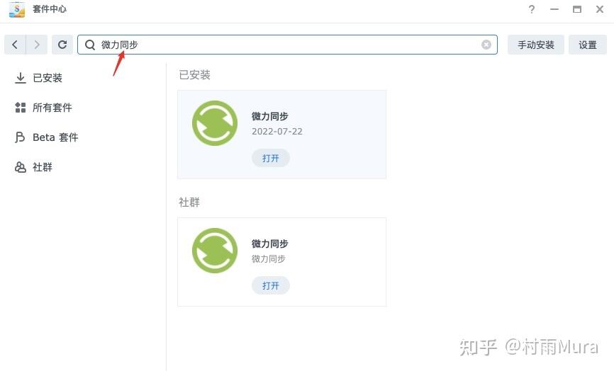 【NAS】必备同步神器verysync微力同步 - 哔哩哔哩