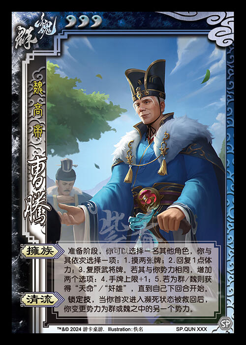 【紫乔图鉴】QUNXXX 曹腾 [OL] [身份] - 哔哩哔哩