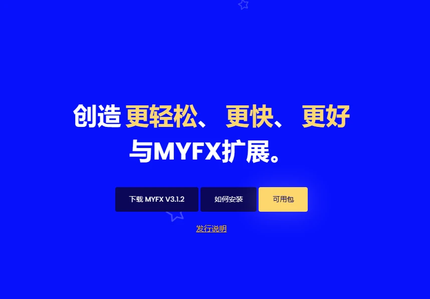 这款高质量脚本预设库又更新了，MYFX 3.1.2新版本更轻松，更快，更好！ - 哔哩哔哩