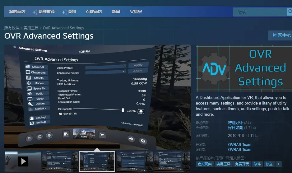 【全网首发】OVR Advanced Settings v5.50翻译&使用教程 含SlimeVR重置映射(图文版) - 哔哩哔哩