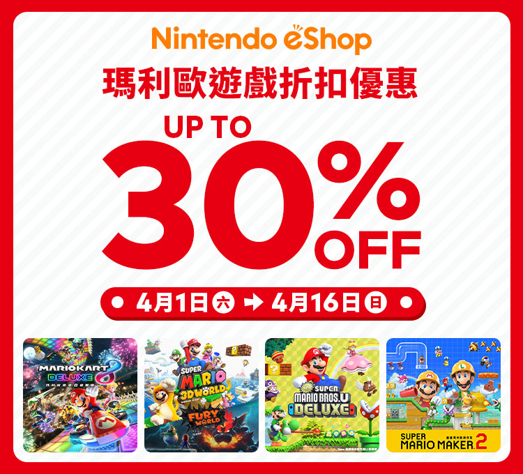 香港任天堂宣布Nintendo eShop「马里奥游戏折扣优惠」现已开始 - 哔哩哔哩
