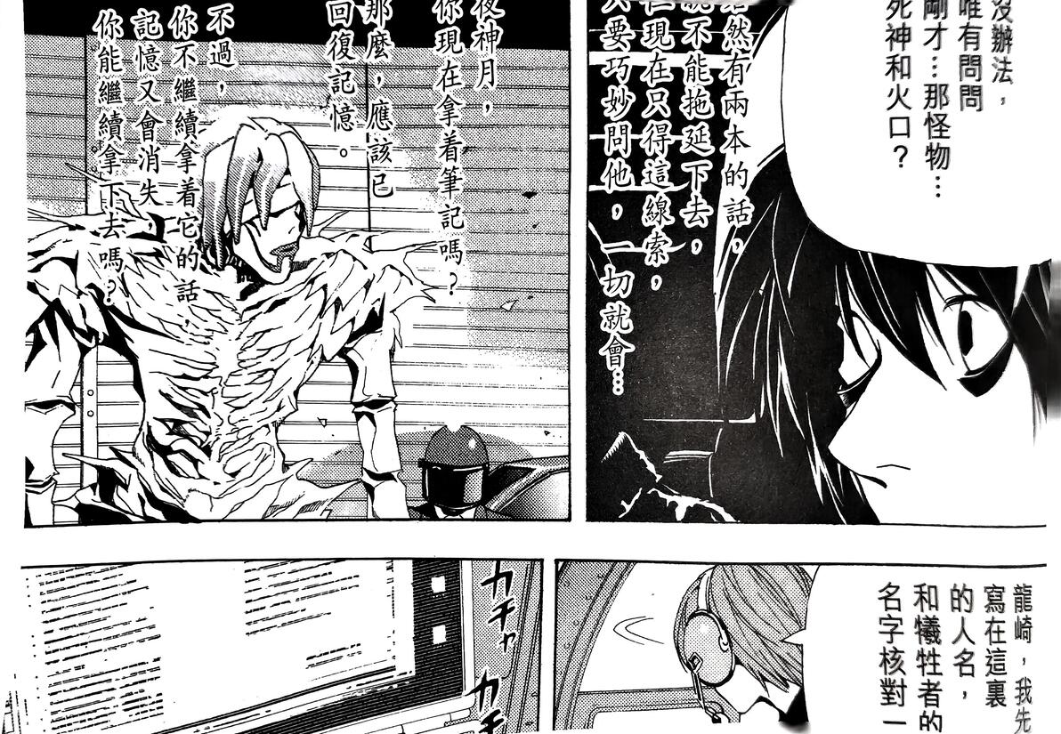 计画通。-死亡笔记漫画名场面 - 哔哩哔哩
