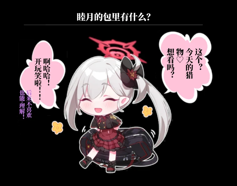 碧蓝档案过场图片对照睦月的包里有什么 哔哩哔哩
