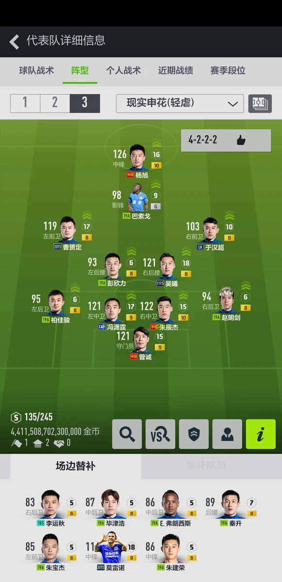 FIFAOL4最全中超俱乐部套测评 - 哔哩哔哩