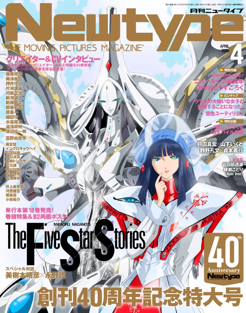 几原邦彦访谈（Newtype2025四月号创刊40周年纪念） - 哔哩哔哩