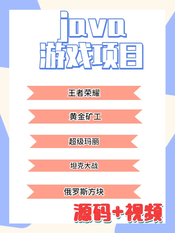 【新手必看】10个java实战游戏项目! 哔哩哔哩