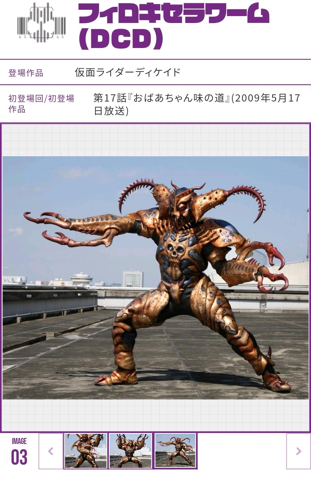 《假面骑士Decade》怪人介绍 - 哔哩哔哩