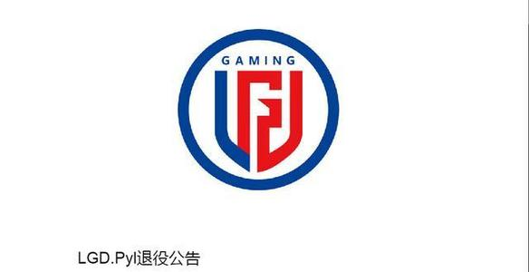 LPL老将告别赛场：LGD辅助选手PYL宣布退役 至今，初代LGD全体成员退役离队！ - 哔哩哔哩