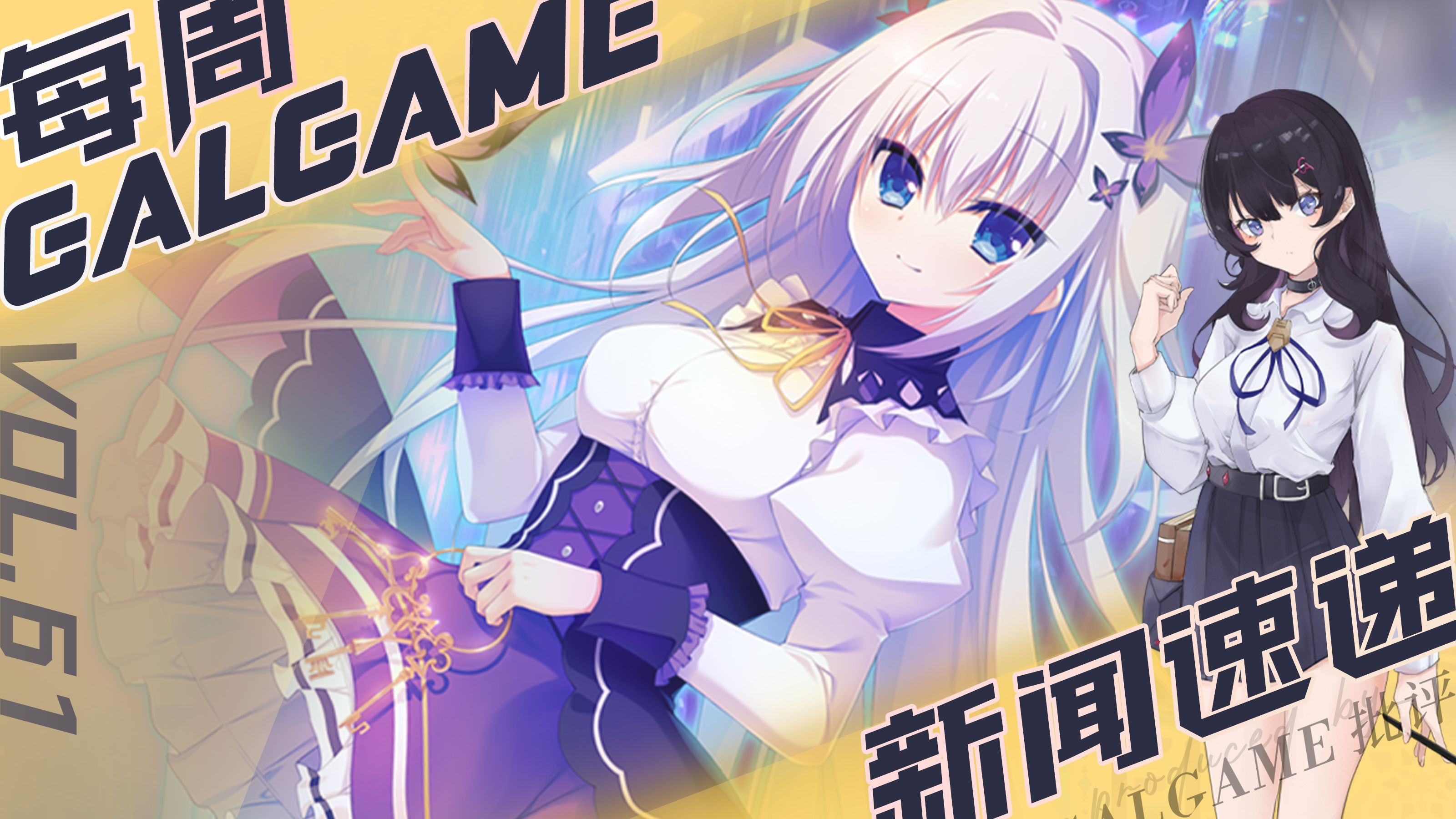 「Gal周报 61期」HOOK新作官网公开，灰色的旋律汉化发布 - 哔哩哔哩