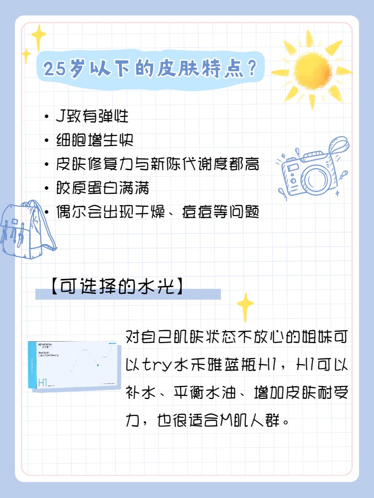 护肤秘诀不同年龄段适合的水光选择 哔哩哔哩