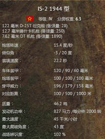 重型装甲——战争雷霆重型坦克【IS-2】 - 哔哩哔哩