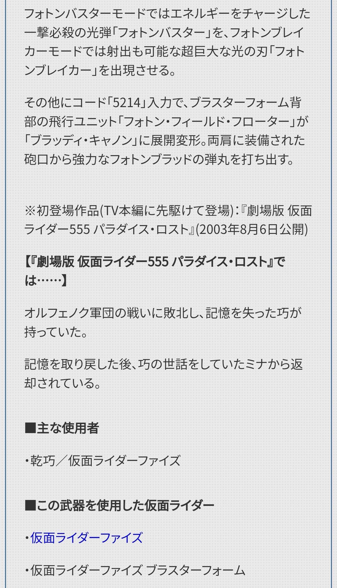 假面骑士Faiz设定 - 哔哩哔哩