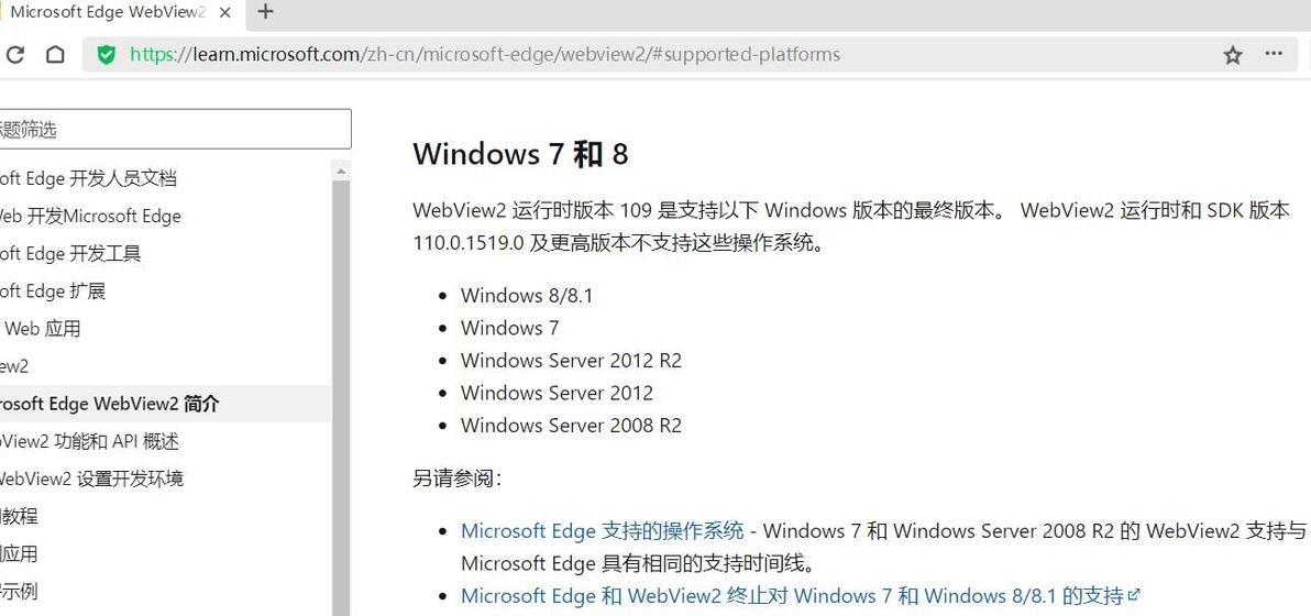 win7安装Edge WebView2报错“安装程序错误 0xc0000139”的解决方法 - 哔哩哔哩