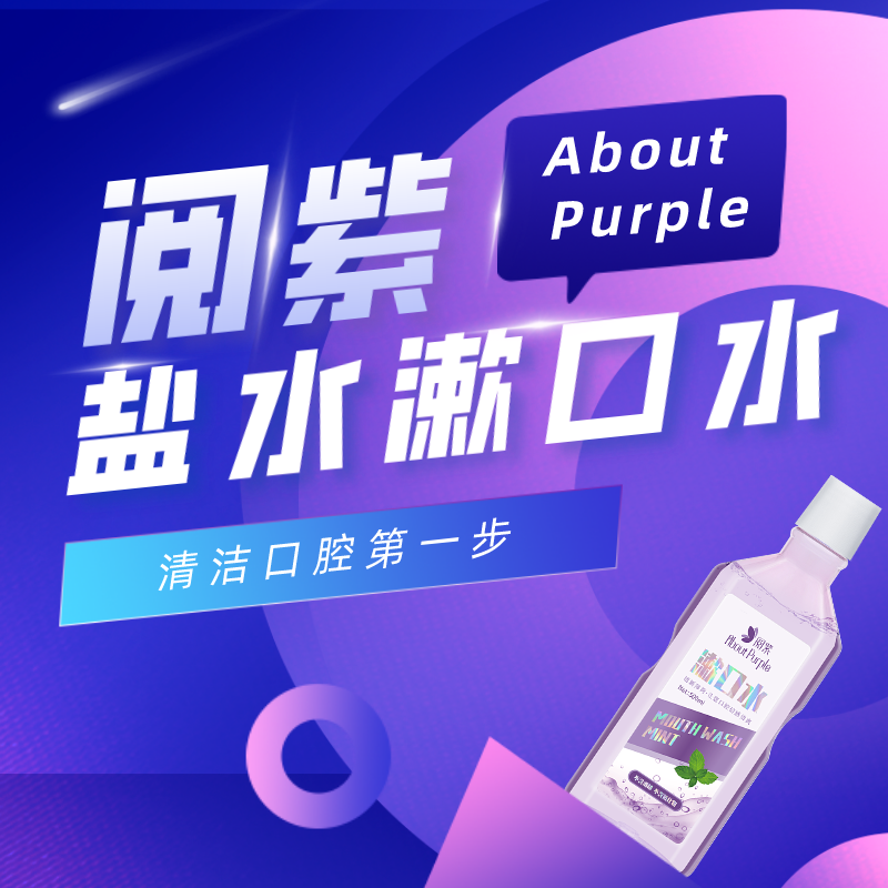 盐水漱口水好用吗?能天天用吗? 哔哩哔哩