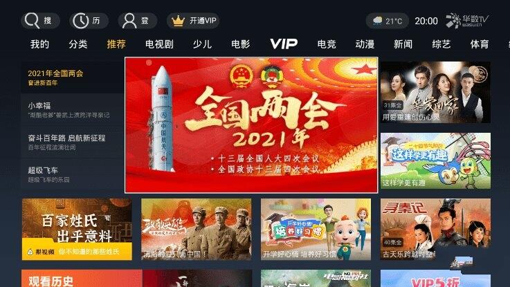 华数TV(华数电视APP)v9.0.1.99 去广告VIP版 - 哔哩哔哩