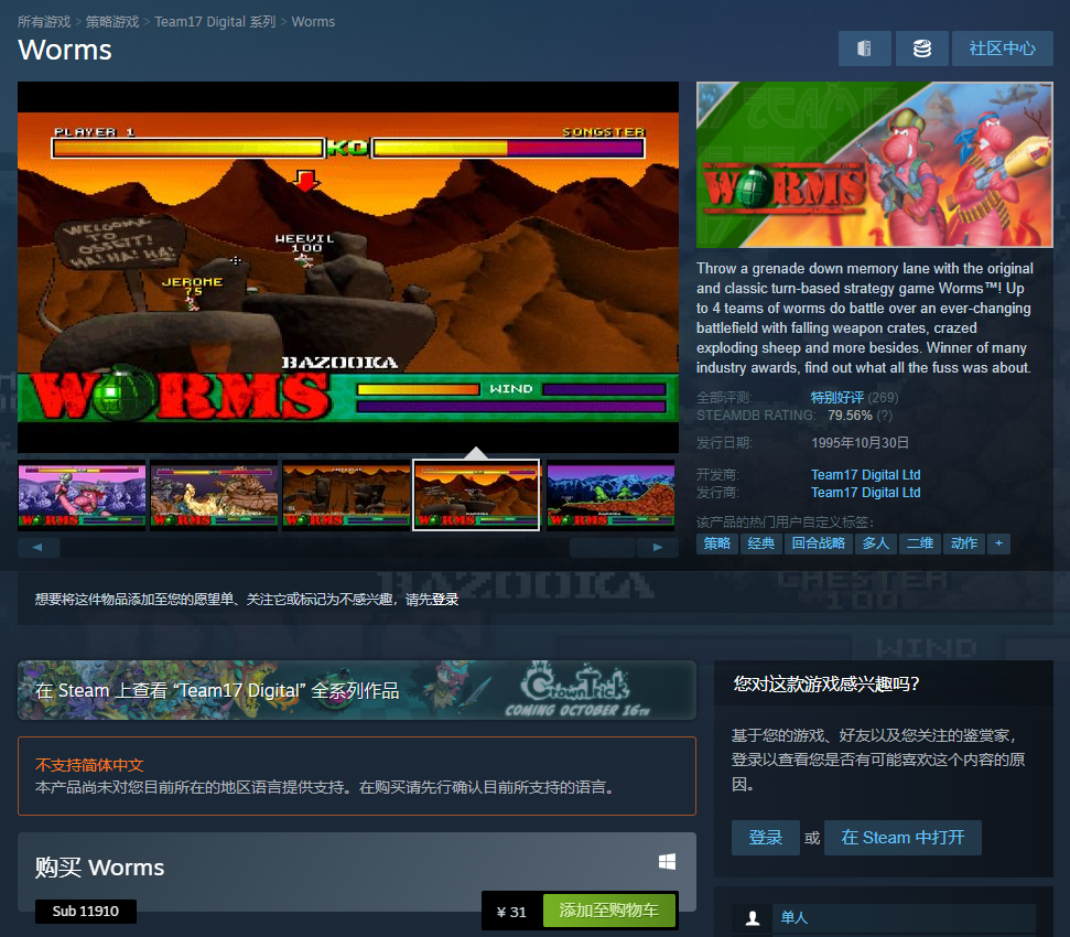 H站：《百战天虫》系列捆绑包/《WORMS! WORMS! WORMS! BUNDLE》弹弹堂 的“始祖”！ - 哔哩哔哩